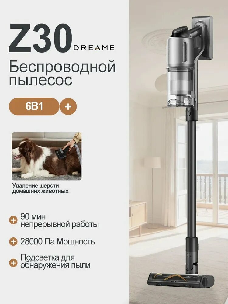Dreame Z30 Мощный вертикальный беспроводной пылесос для дома: легкий и компактный для сухой уборки ковров и полов