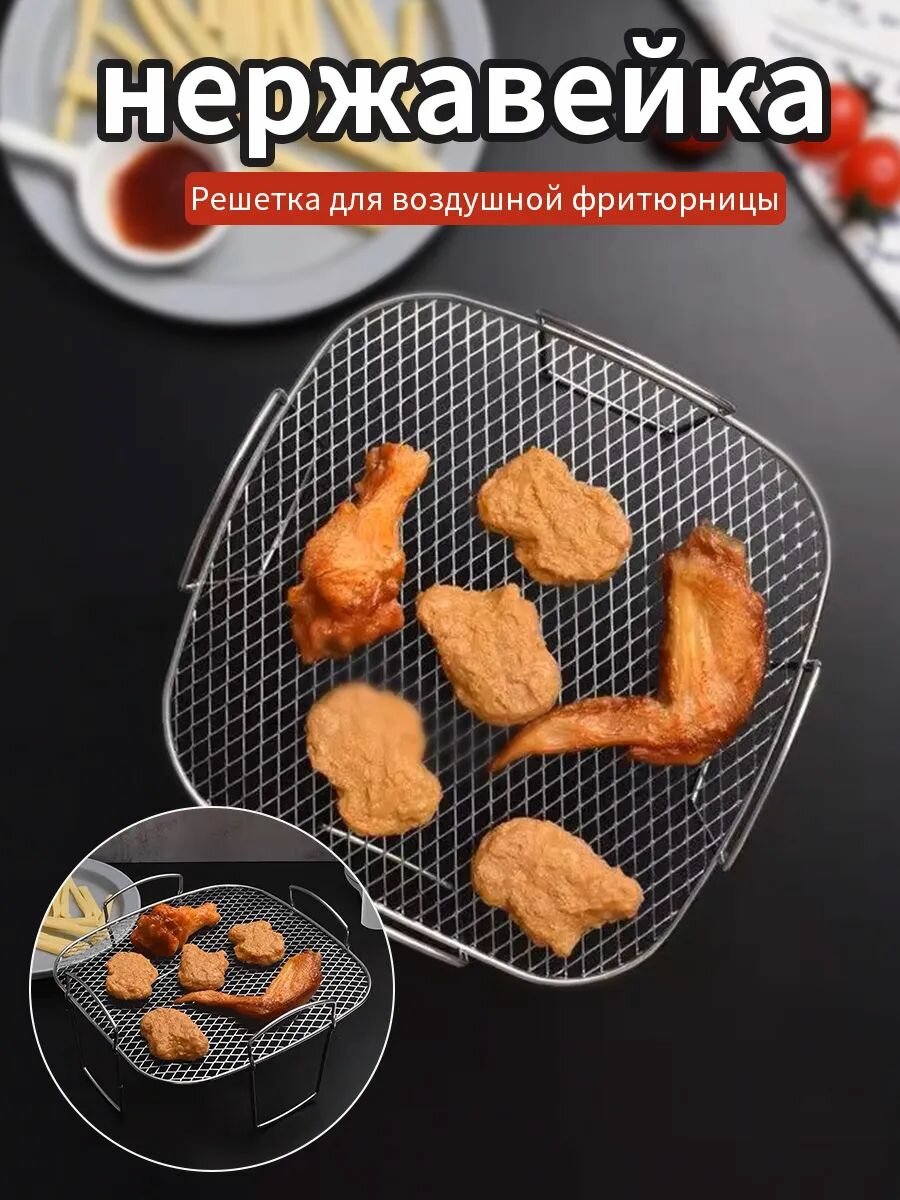 Корзина для аэрофритюрницы "Корзина для аэрофритюрницы", нержавеющая сталь, 20x20x9 см