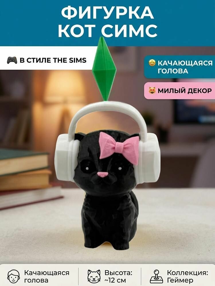 Sims 3D Котик