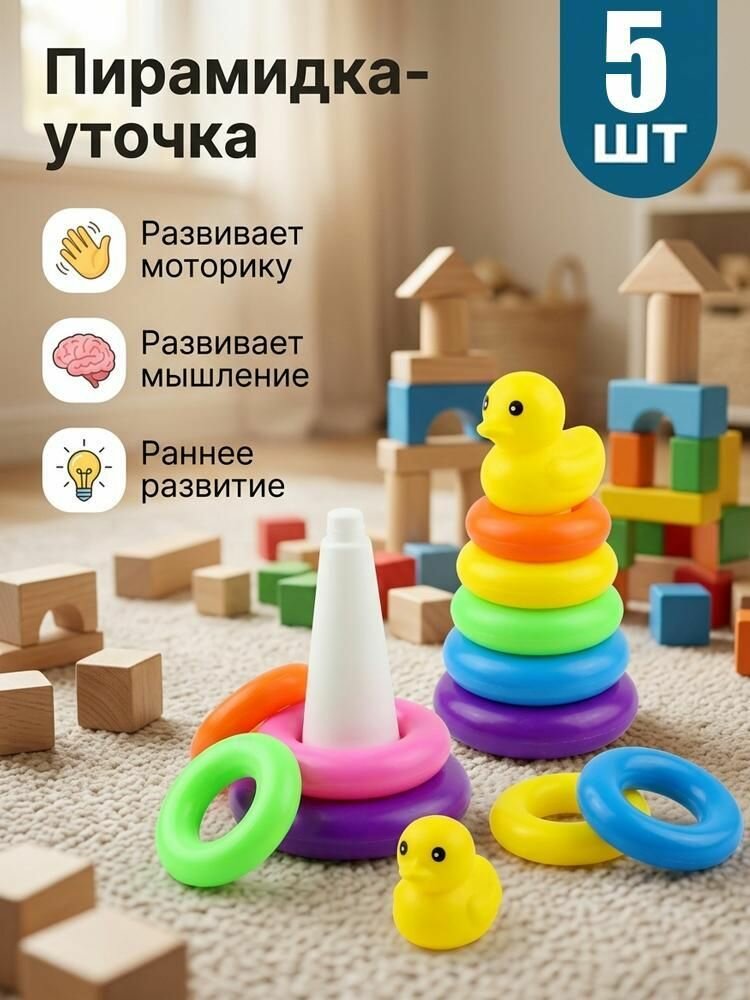 Детская игрушка для составления башни, кольца для стэкинга с основанием для детей от 6 месяцев