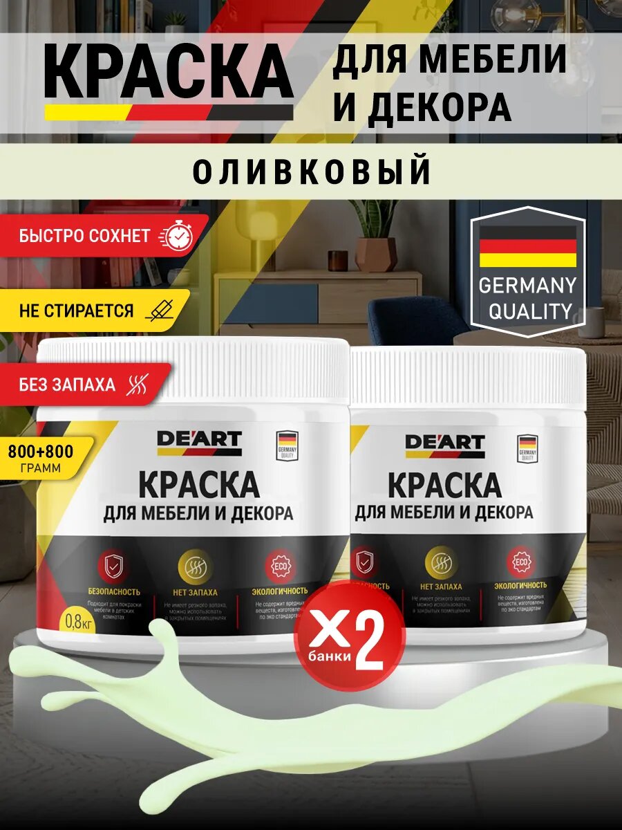 Краска для мебели и декора матовая без запаха оливковый