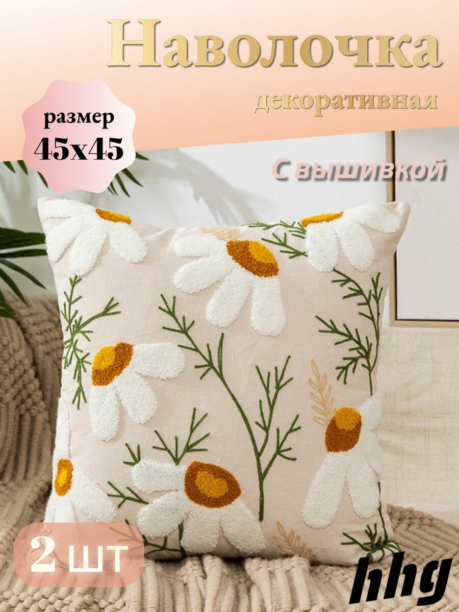 Наволочка декоративная 45x45 см, 2 шт.