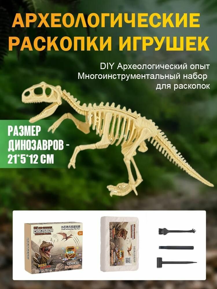 Игрушки для археологических раскопок
