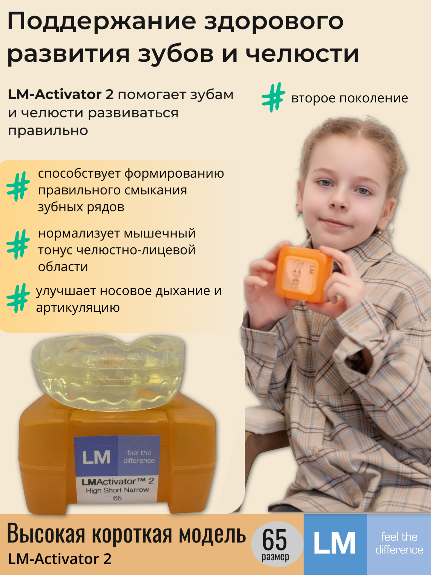 LM-Activator 2 / ЛМ-Активатор 2 высокая короткая модель, размер 65