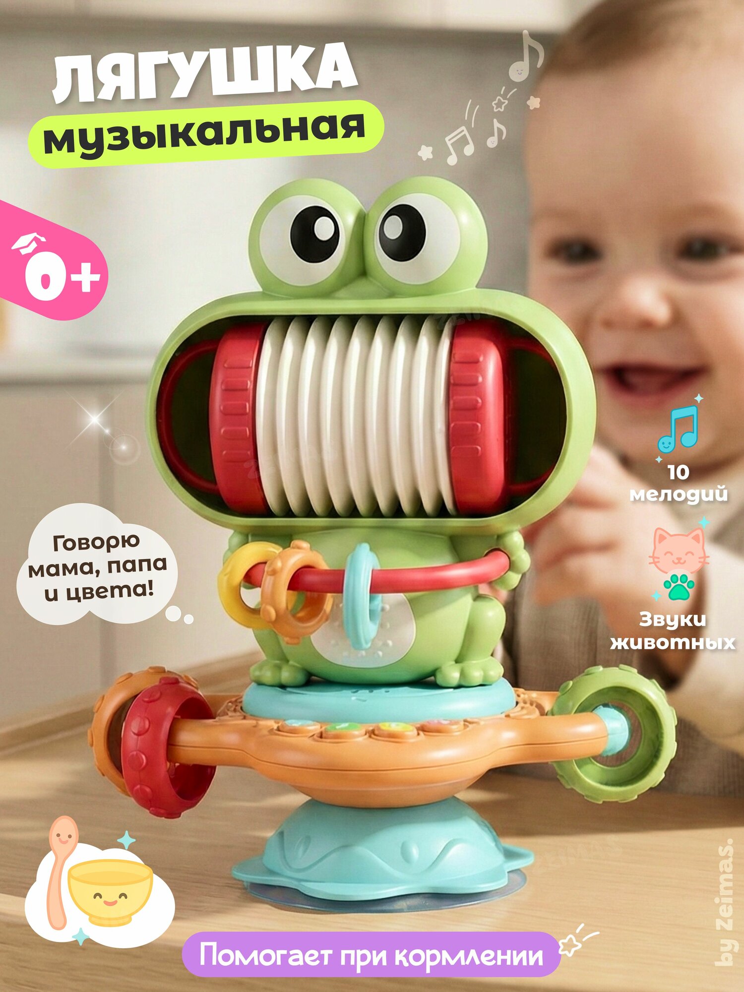 Музыкальная развивающая игрушка-погремушка на присоске Лягушка Квакси для малышей от 0+ с кольцами, звуками