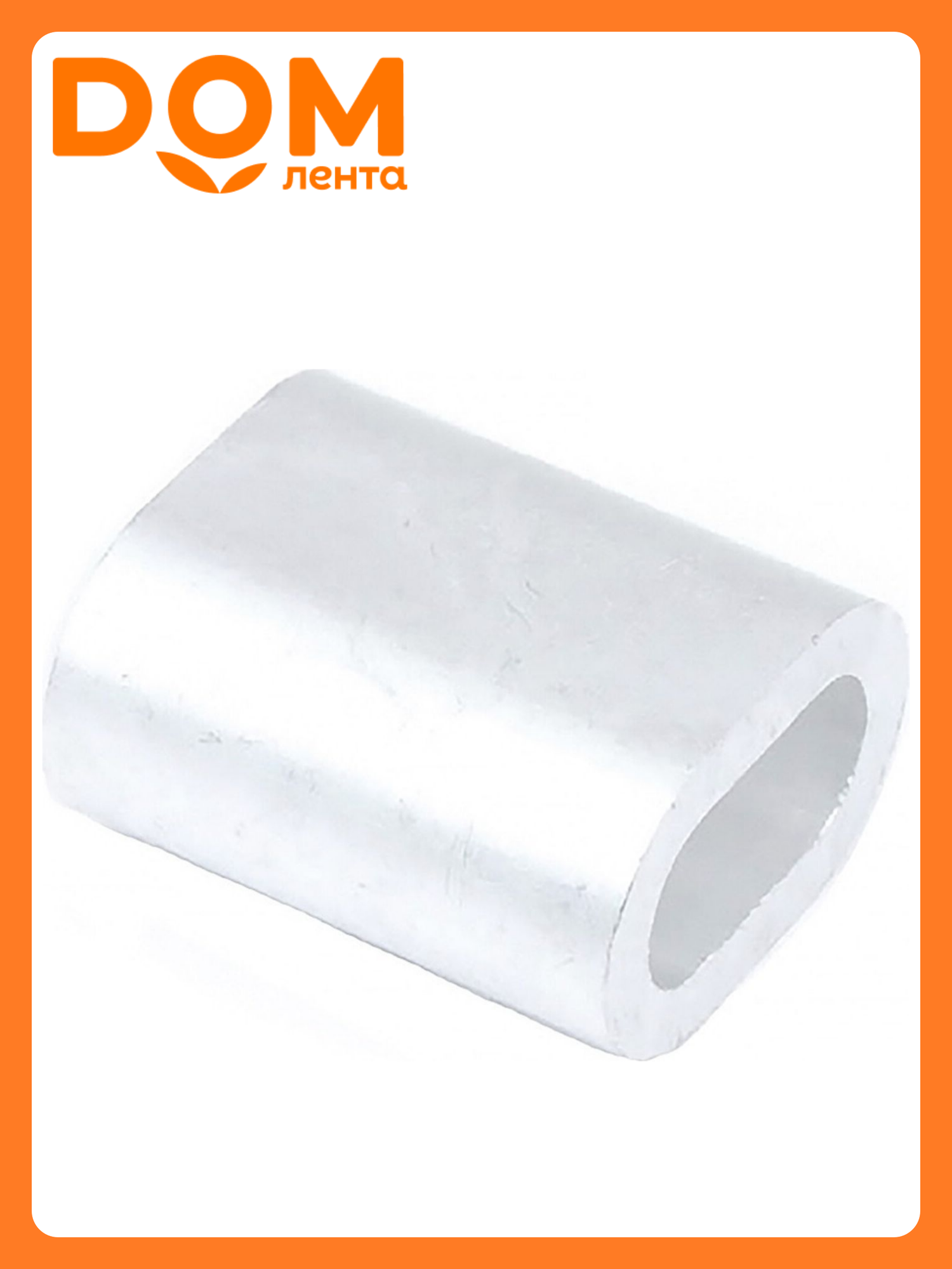 Наконечник троса алюминиевый DIN 3093 5 мм 1 шт