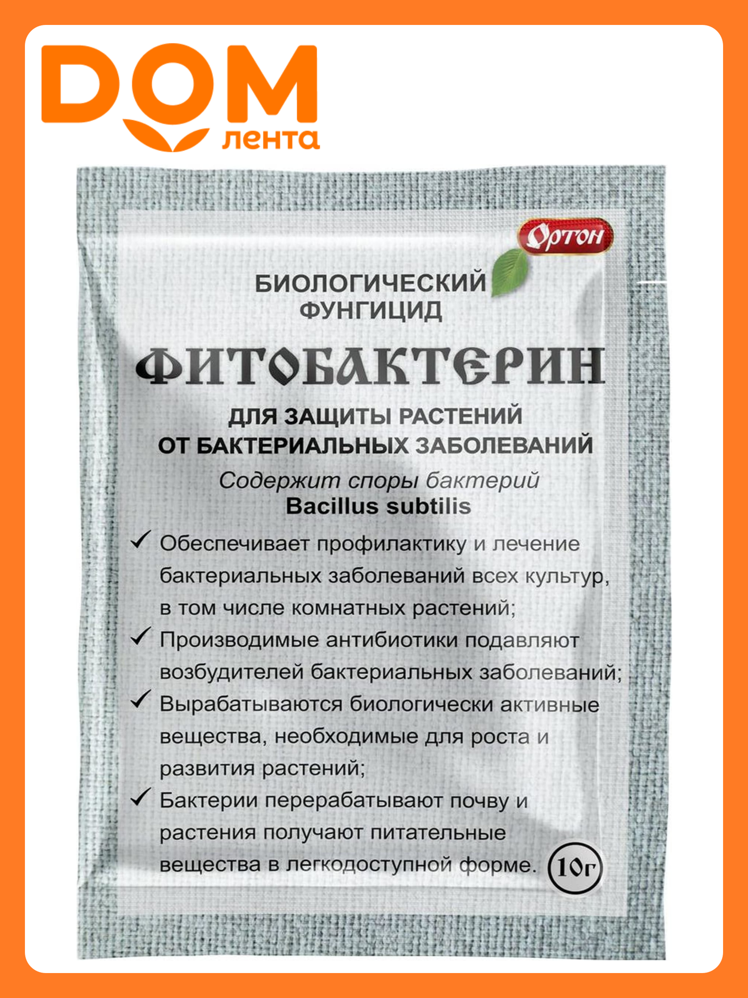 Фунгицид Ортон Фитобактерин 10 г