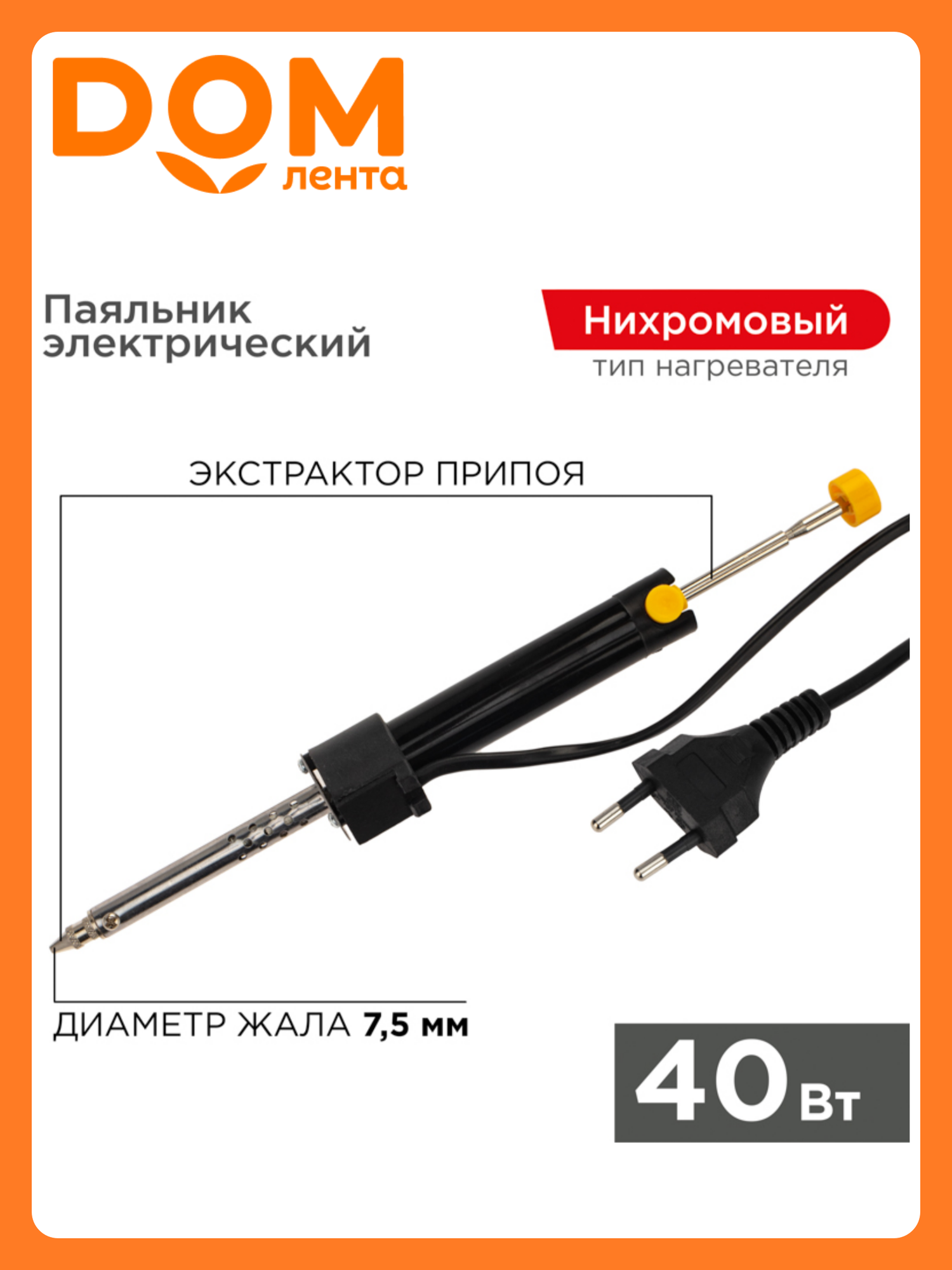 Паяльник электрический Kranz 12-0171 40 Вт