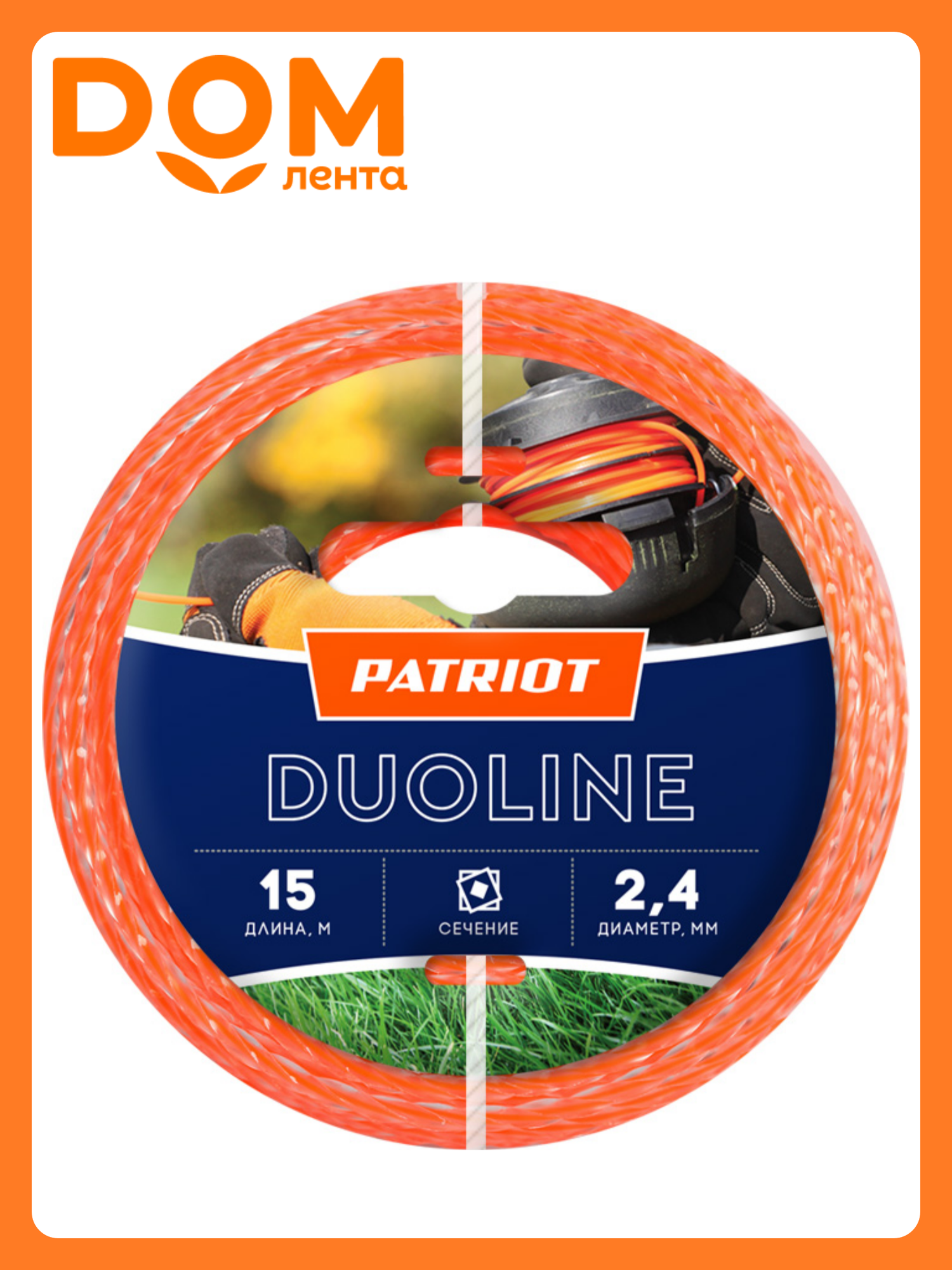 Леска для триммера Patriot Duoline 2,4 мм 15 м Квадрат 805401161