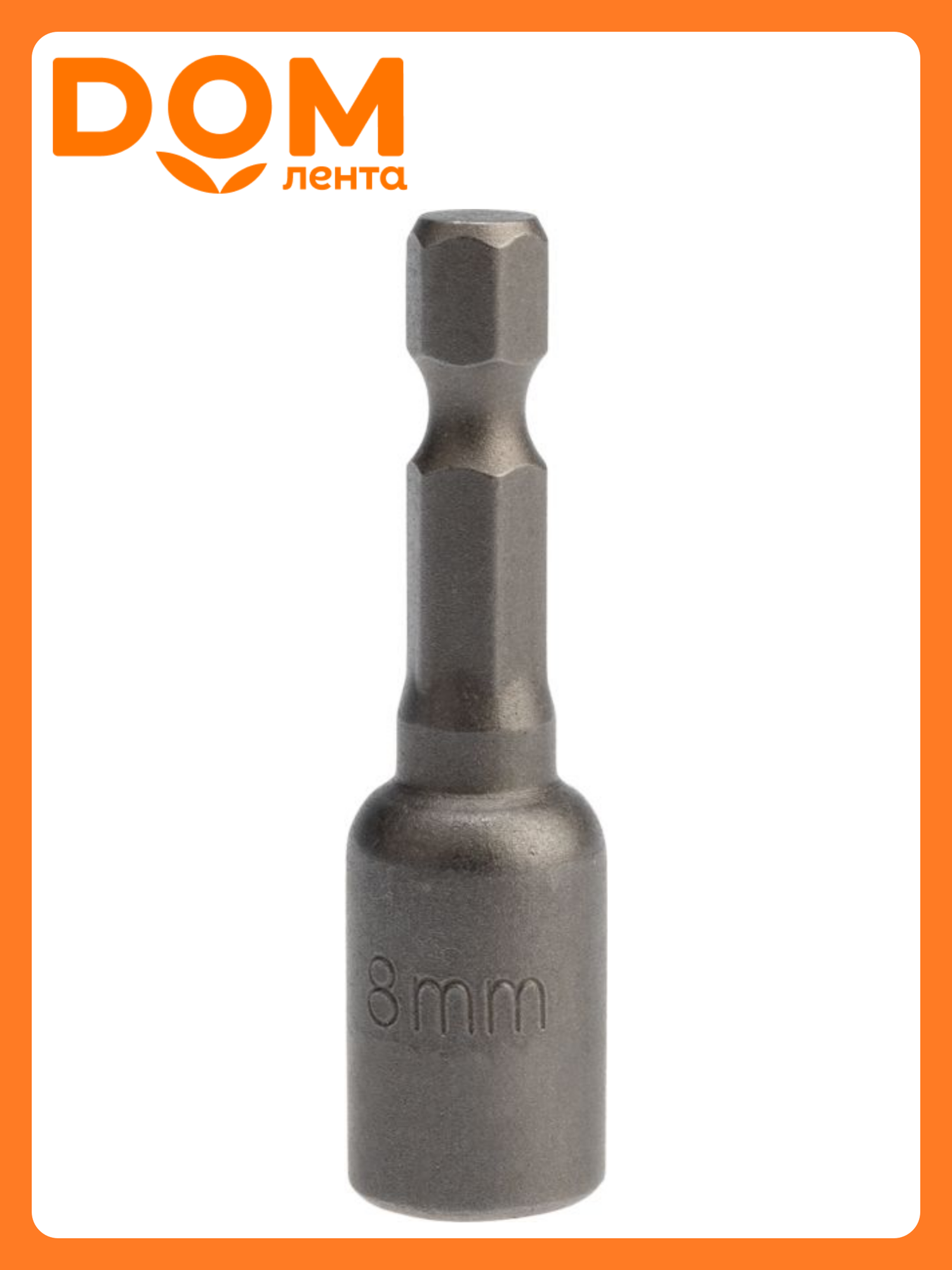 Ключ-насадка магнитная1/4" 8х48 мм (1 шт./уп.) Kranz