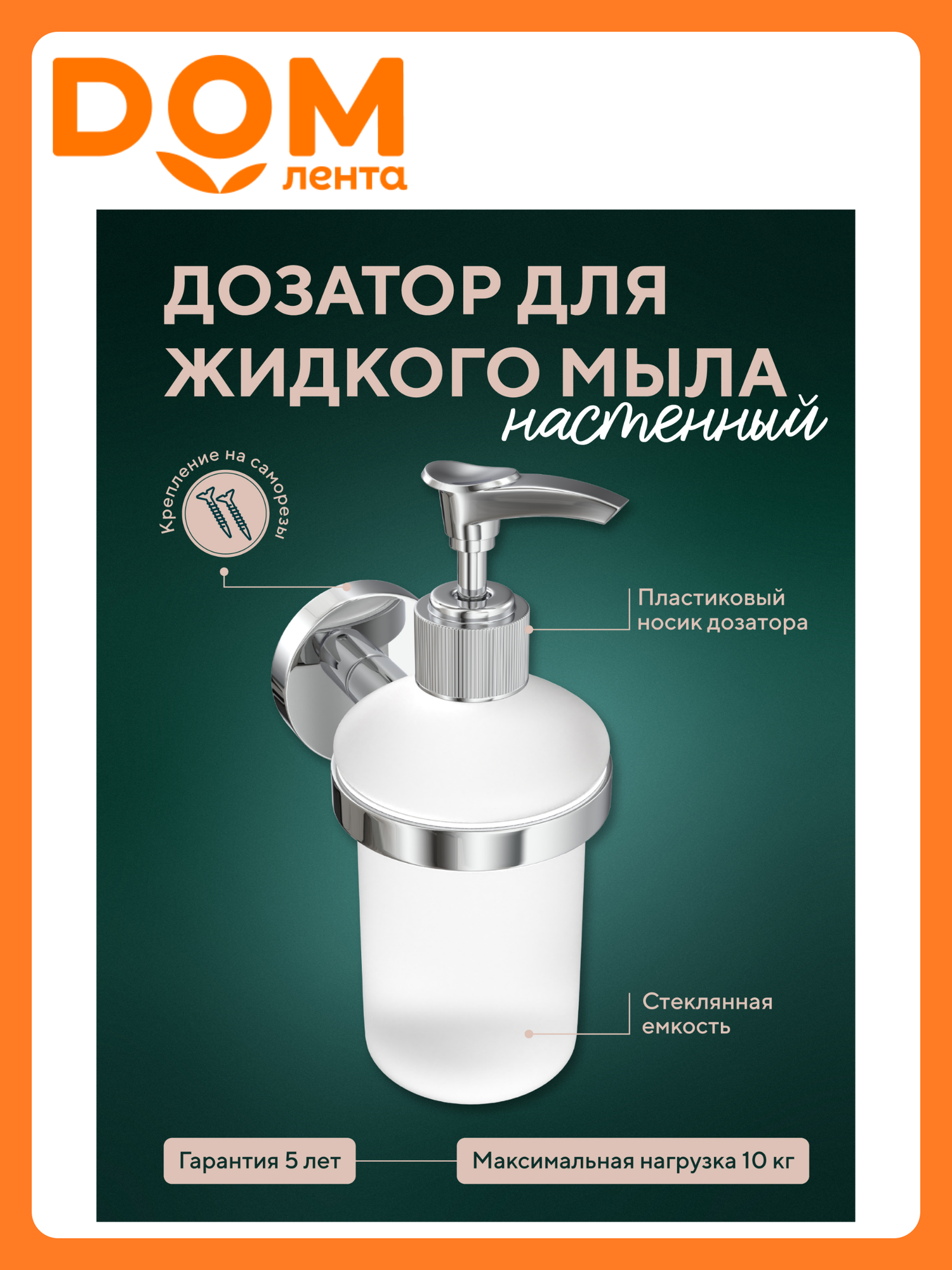 Дозатор для жидкого мыла Fora Long, настенный, нержавеющая сталь, белый/серебристый