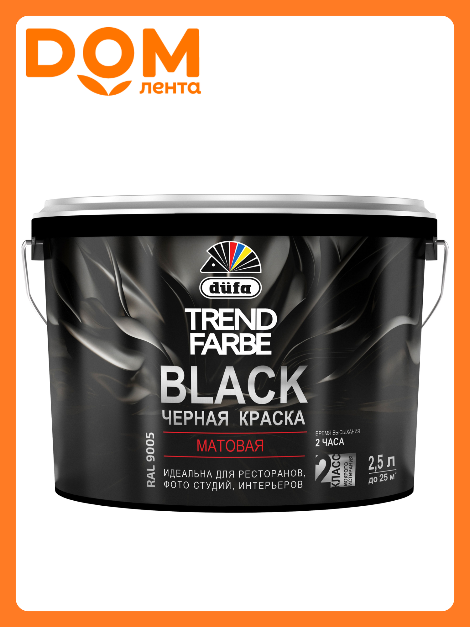 Краска Dufa Trend Farbe, матовая, для внутренних работ, черная, 2,5л