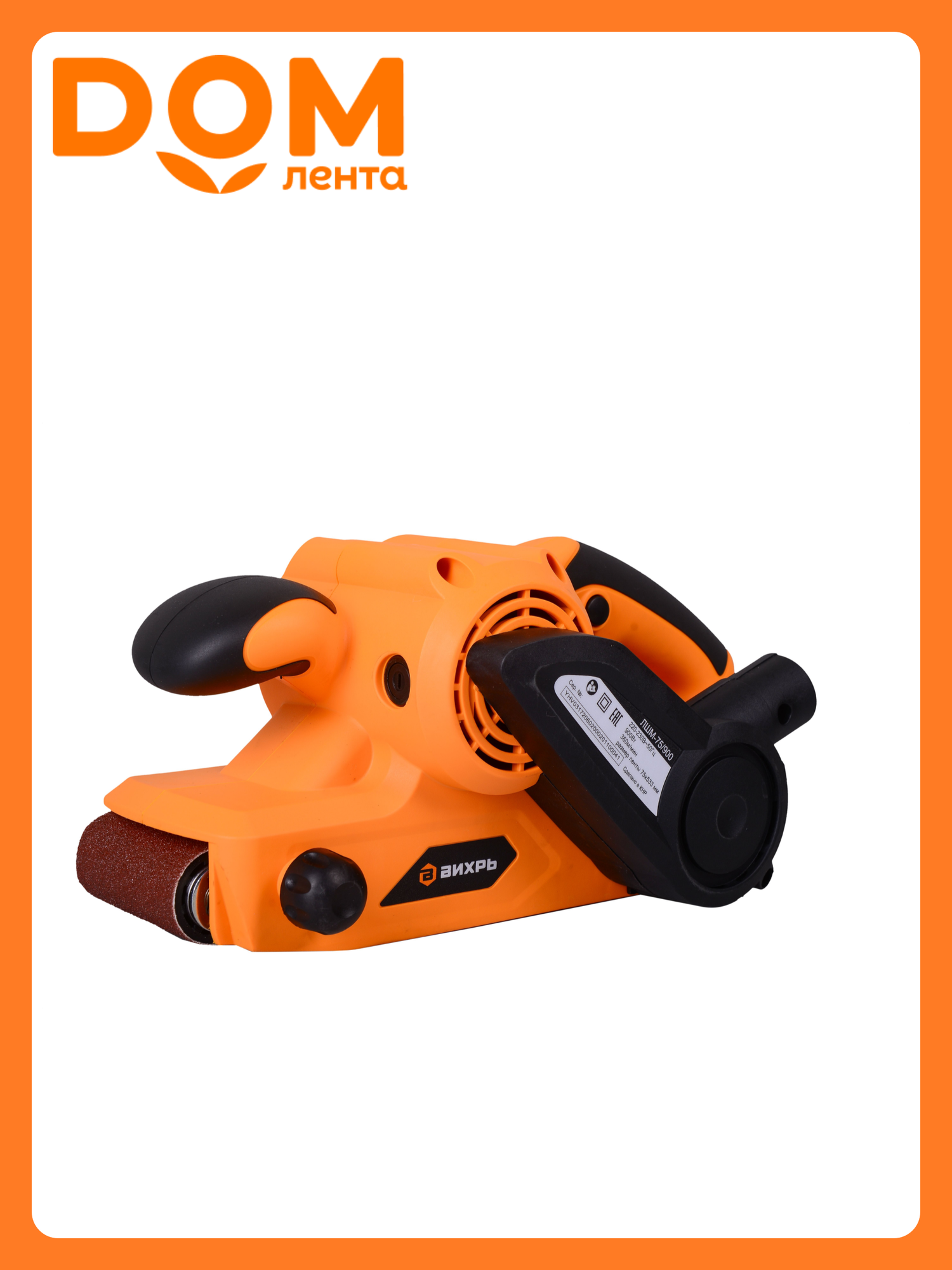 Шлифмашина ленточная электрическая ЛШМ-75/900 Вихрь, 900Вт, 75мм