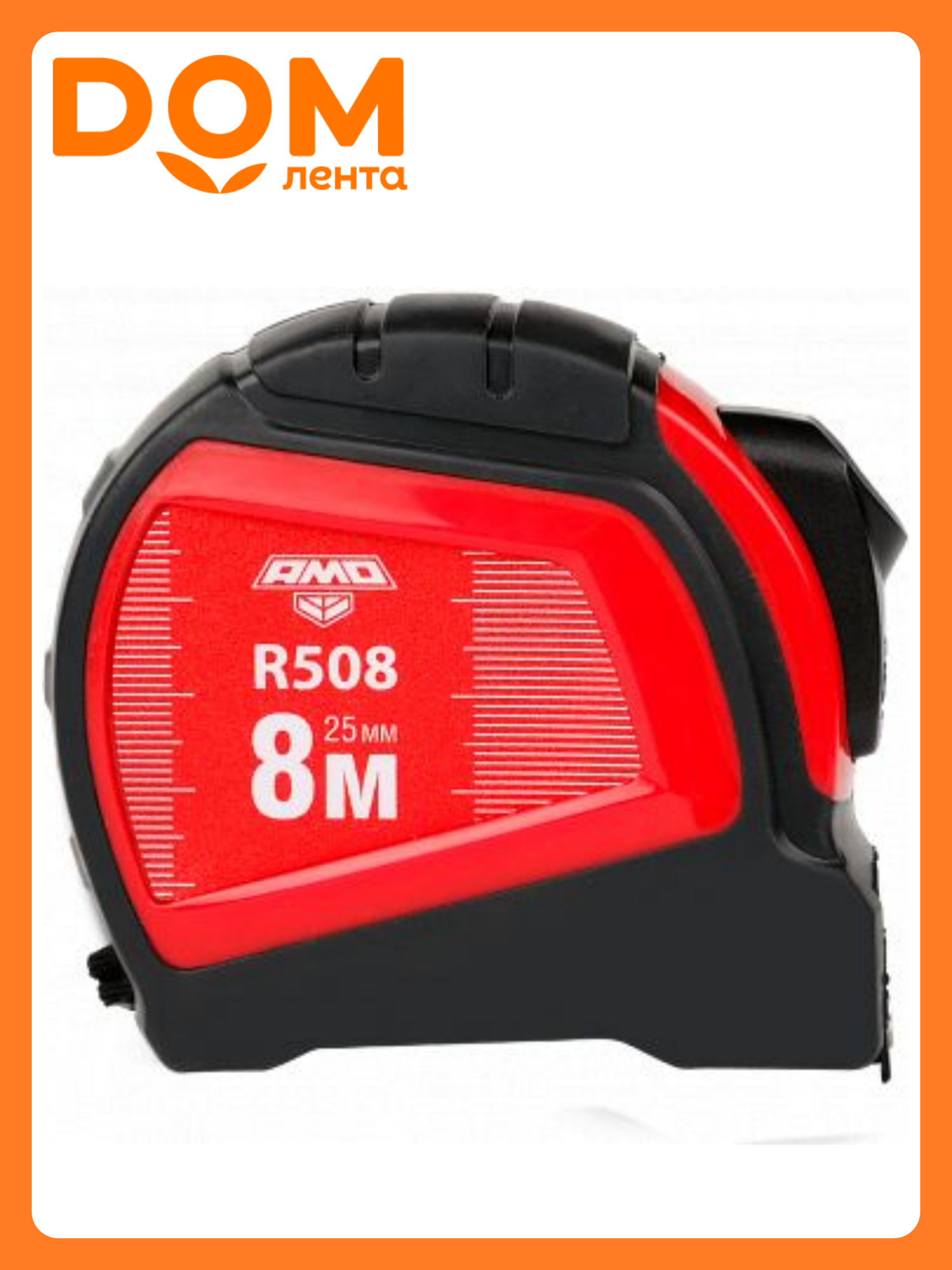 Рулетка геодезическая AMO R508, с магнитным креплением, двухсторонняя шкала, 8м