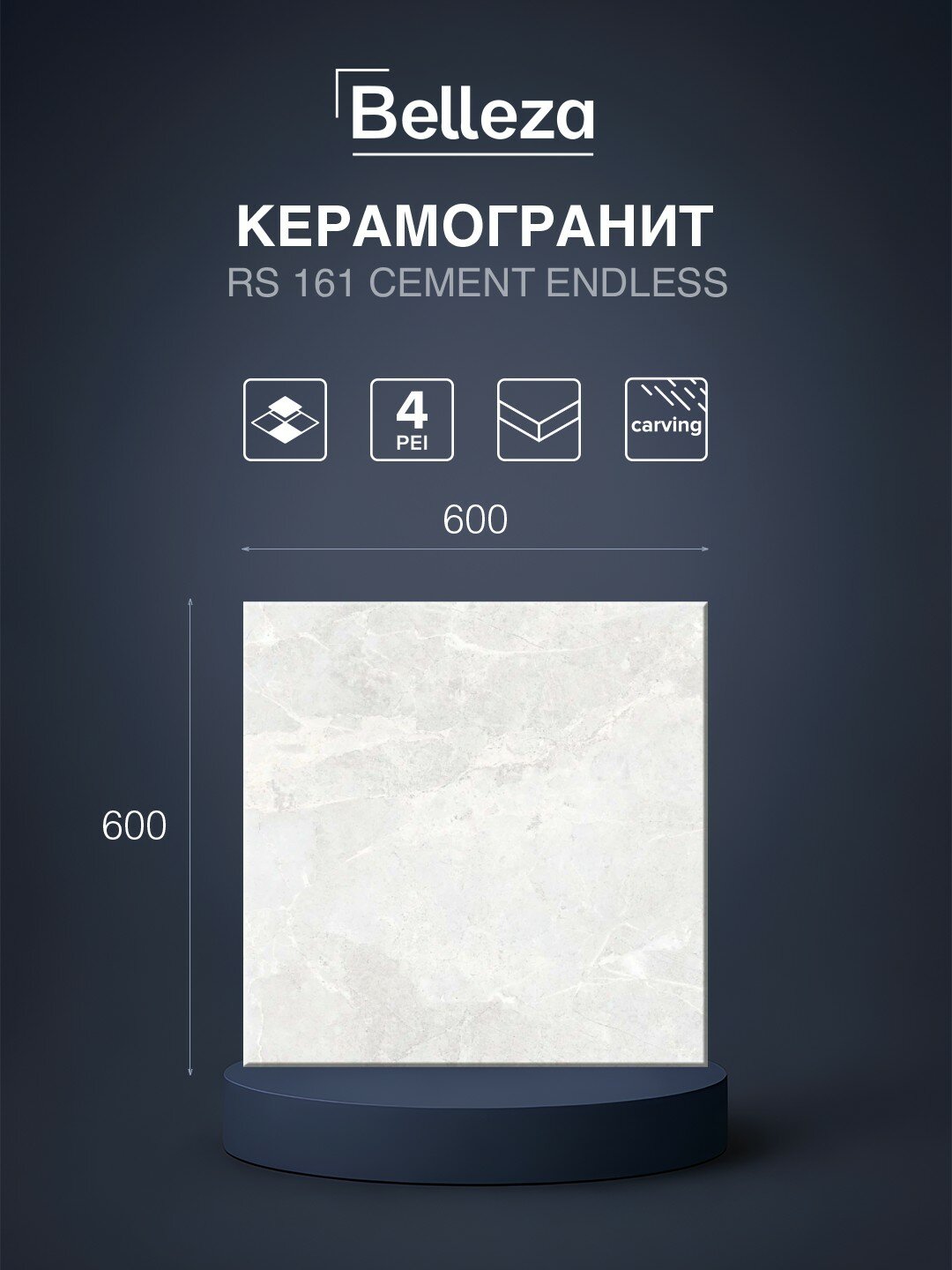 Керамогранит Belleza RS 161 Cement, карвинг, под бетон, 60x60 см, 4 шт. в упак.