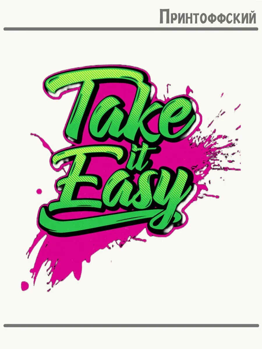 Термонаклейка для одежды и аксессуаров DTF-печать take it easy надпись