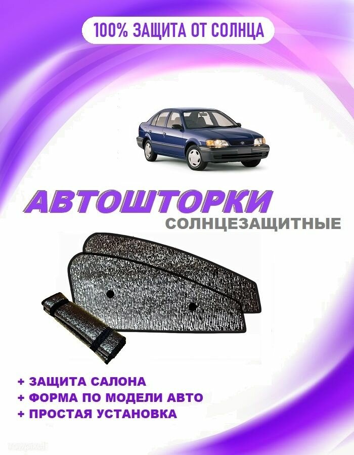 Автошторки на Toyota Corsa 5 (L50) (1994-1997)седан