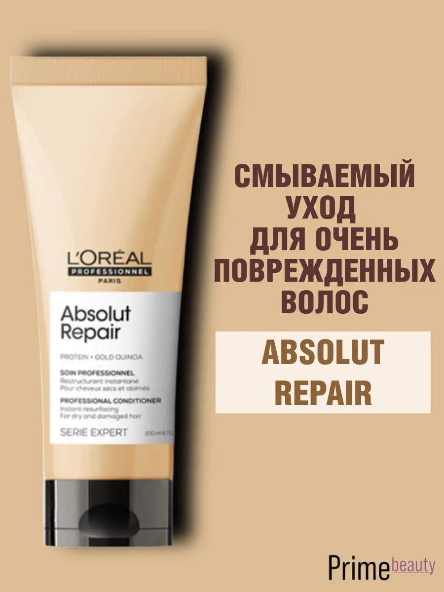 Кондиционер L'Oreal Absolut Repair Expert, для поврежденных волос, кремовый, без парабенов, 200 мл