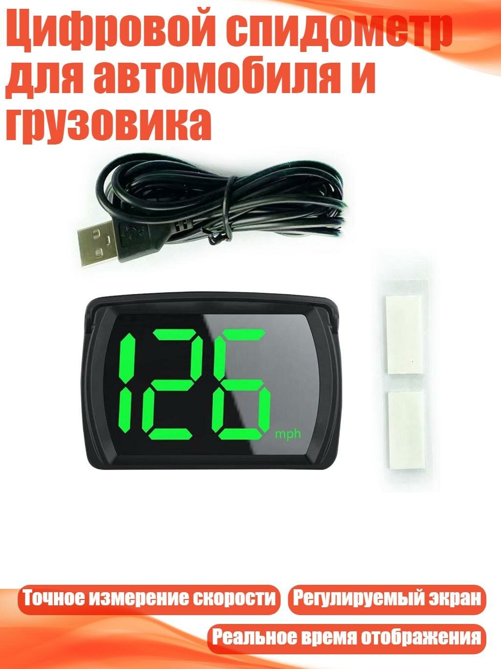 Цифровой спидометр для автомобиля и грузовика, МПХ