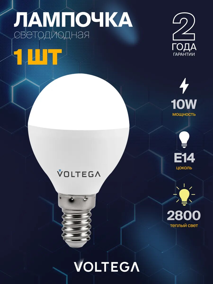 Лампочка светодиодная E14 форма шар 10W теплый свет Voltega Simple Globe 2800K 1 штука
