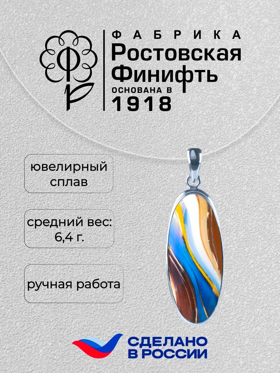 Подвеска, эмаль