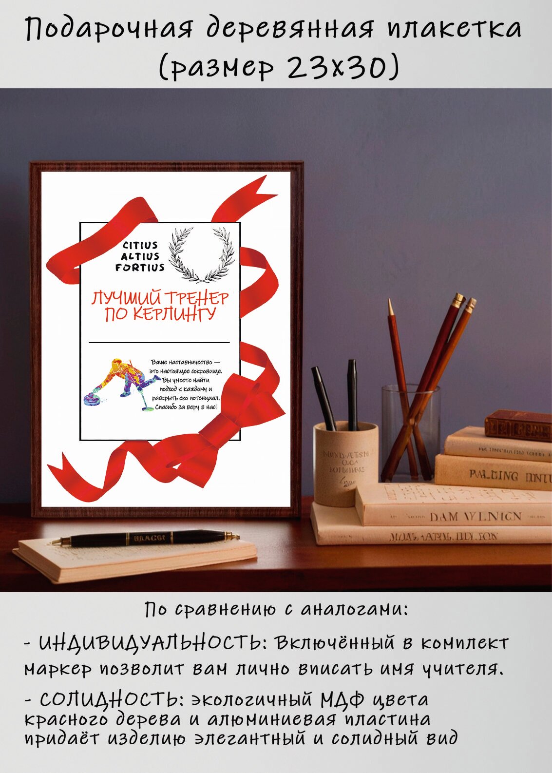Плакетка Тренер по Керлингу