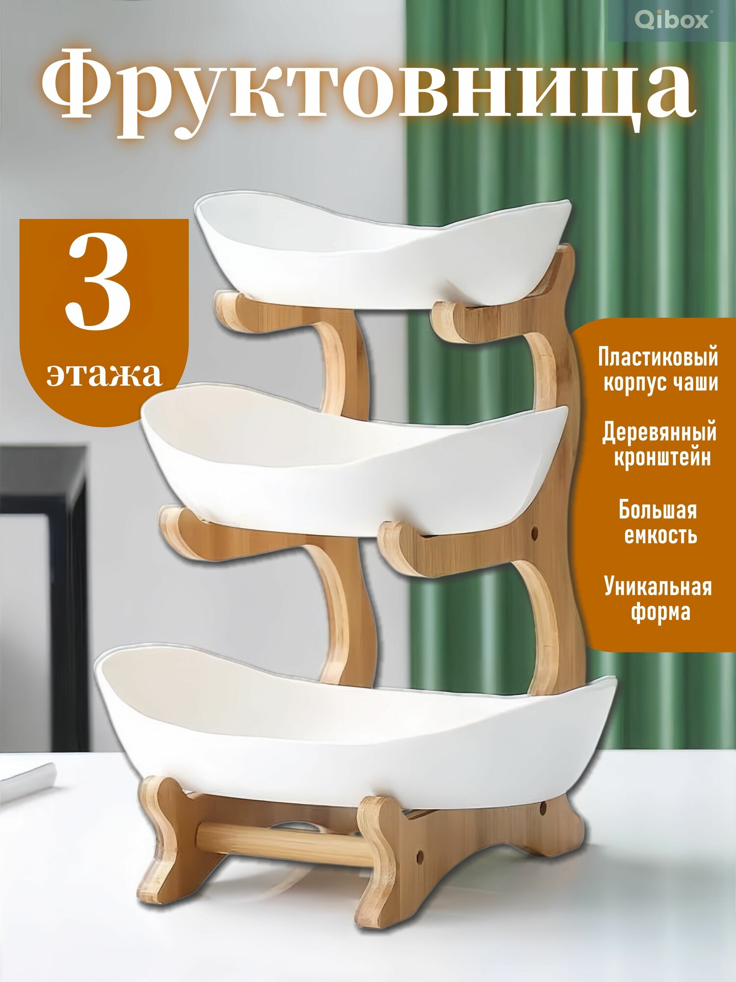 Фруктовница, диаметр 28 см