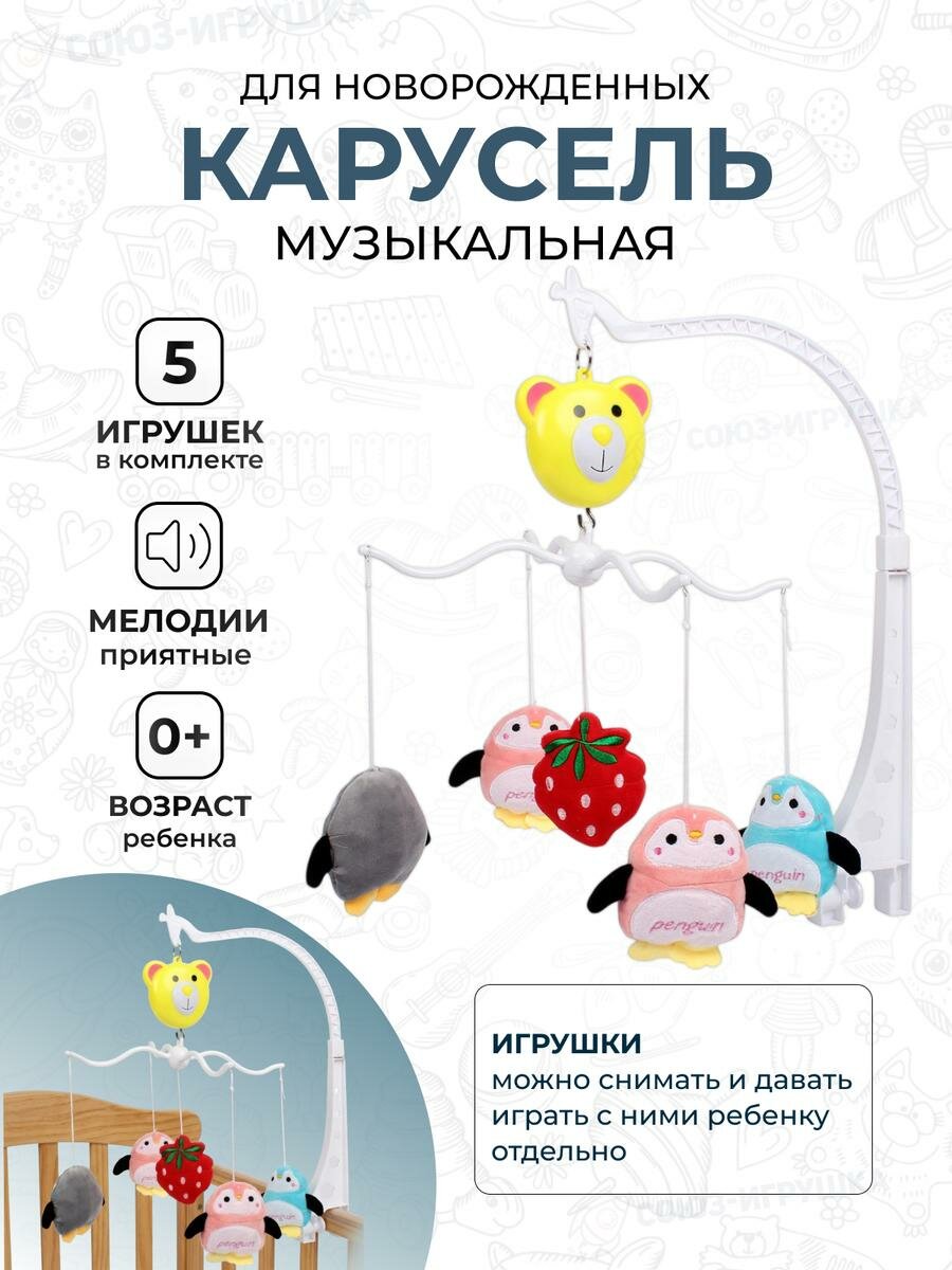 Музыкальная карусель для новорожденных, 5 мягких игрушек, белый, 40 см