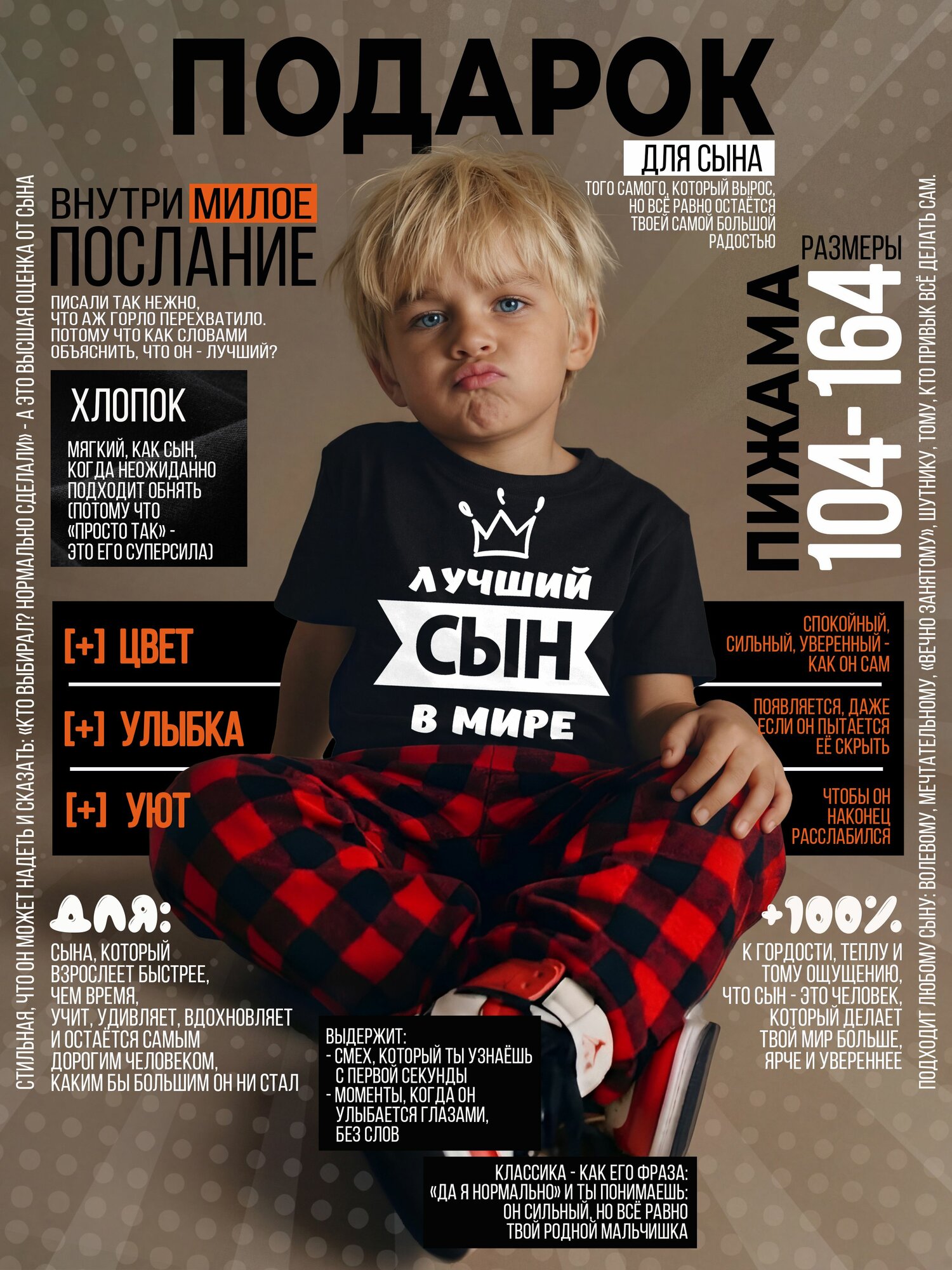 Пижама
