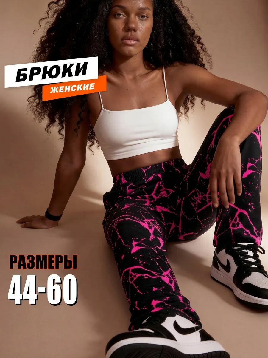 Брюки