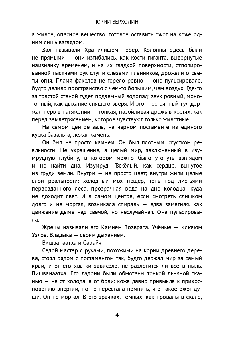 Изумруд времени — фото 1