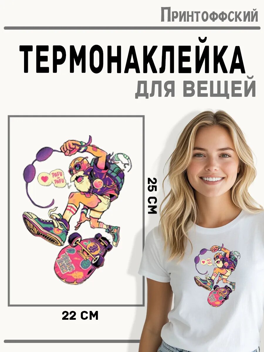 Термонаклейка для одежды и аксессуаров DTF-печать Скейтер — фото 1