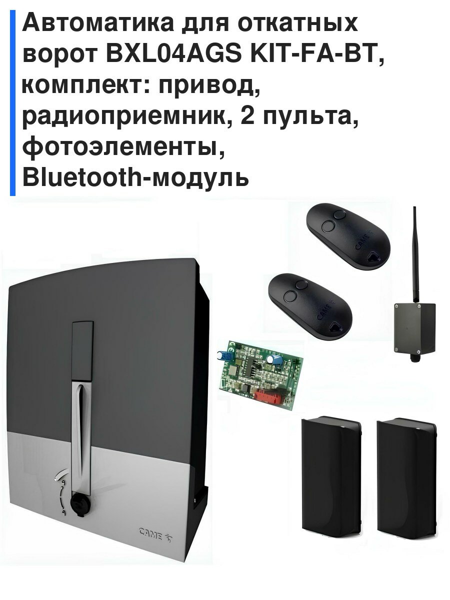 Автоматика для откатных ворот BXL04AGS KIT-FA-BT, комплект: привод, радиоприемник, 2 пульта, фотоэлементы, Bluetooth-модуль