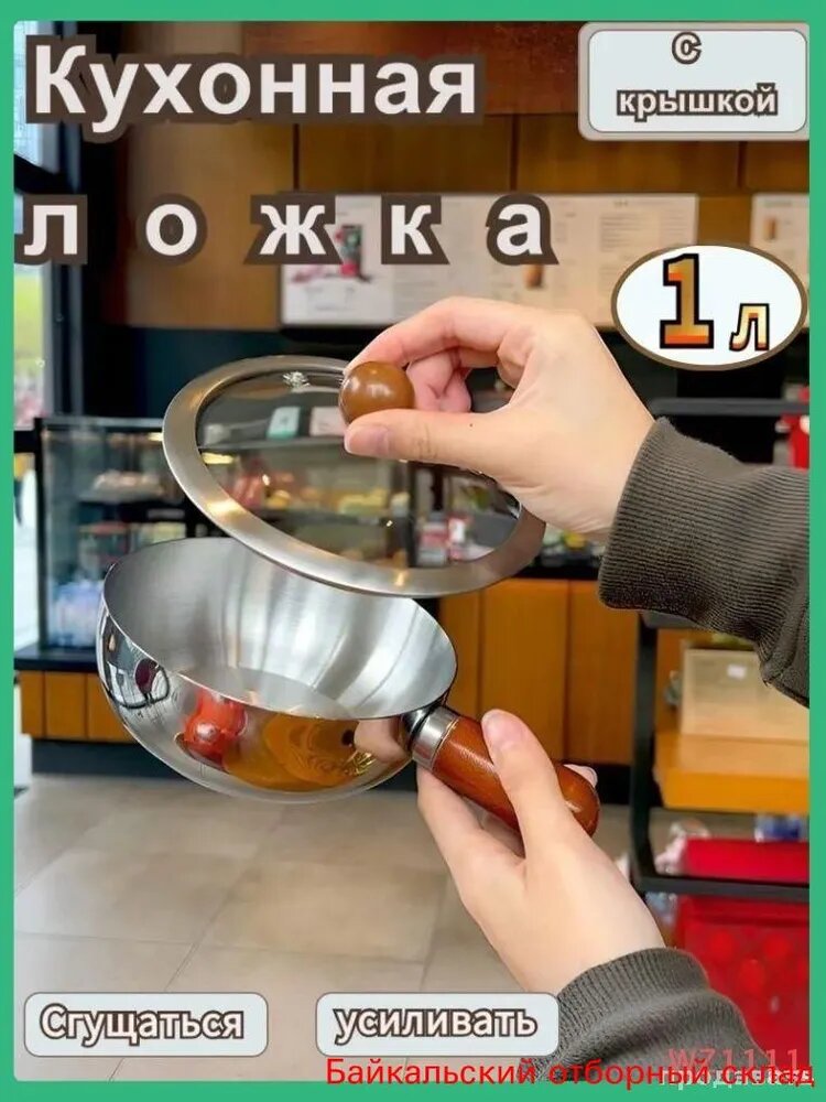 Кухонный ковш, 14 см, 1 л