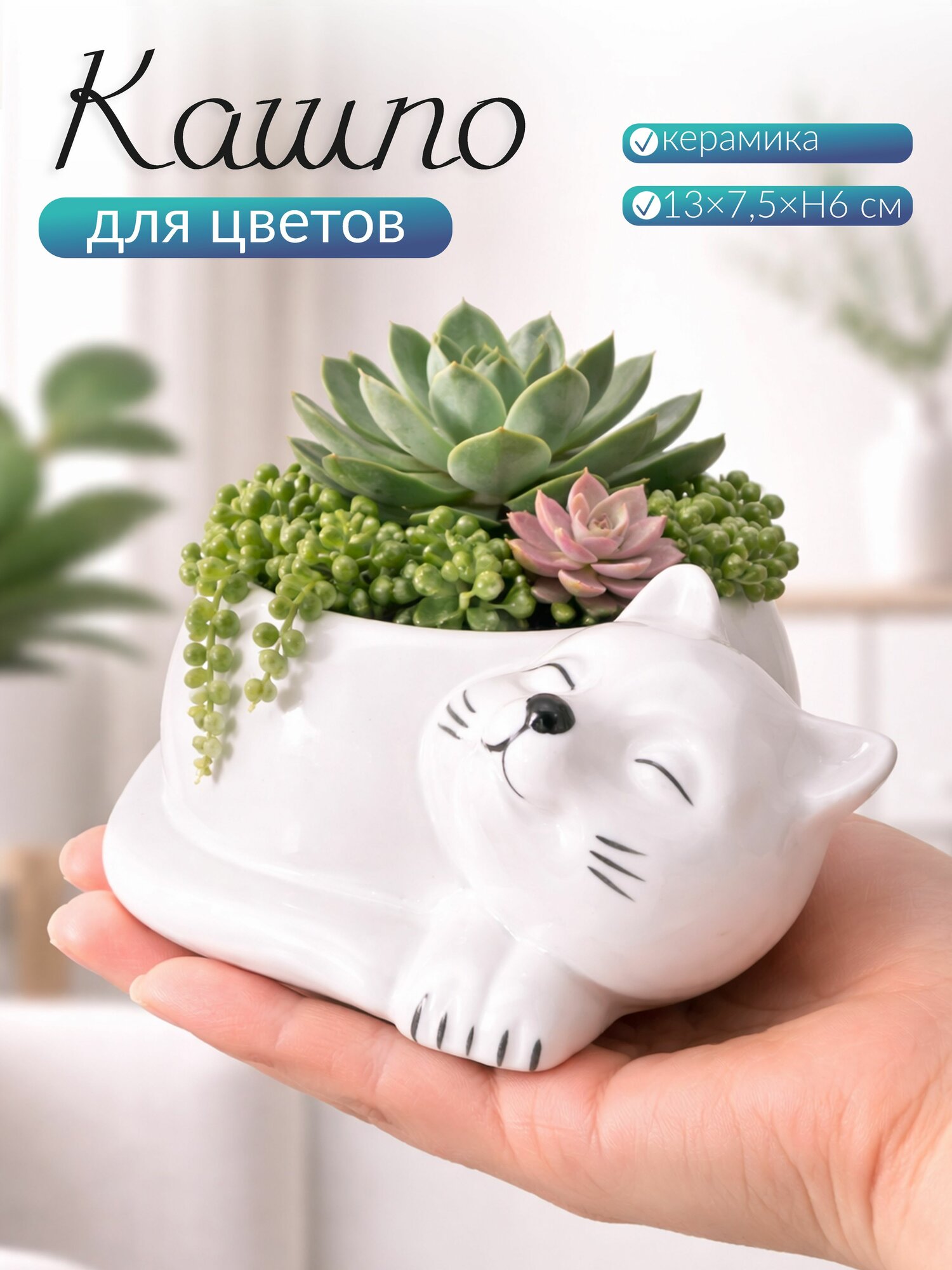 Кашпо керамическое горшок для цветов Кот