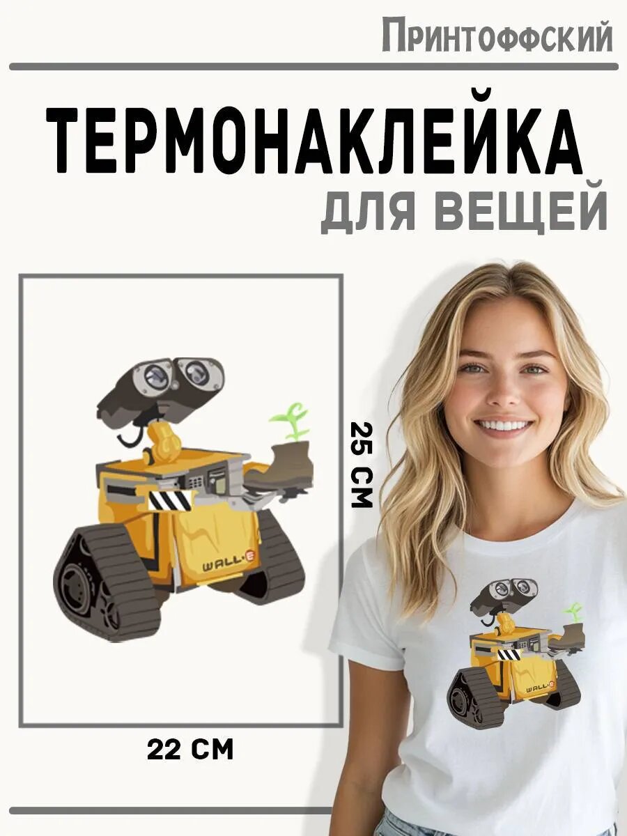 Термонаклейка для одежды и аксессуаров DTF-печать Валли — фото 1