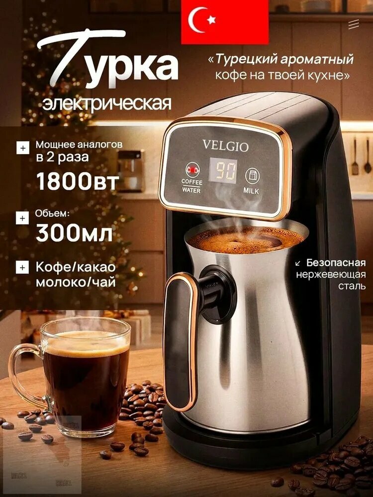 Турка электрическая mzm-20260109133602736, черный