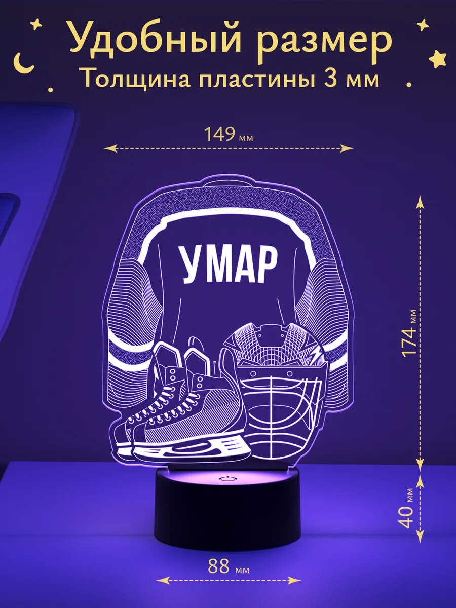 Ночник «Умар - Хоккейная форма» — фото 1