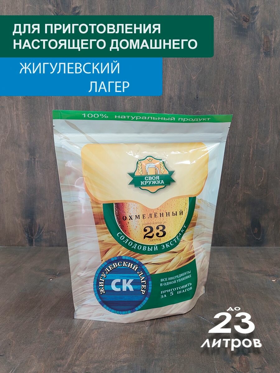 Солодовый экстракт Жигулевский Лагер Охмелённый для приготовления до 23 литров пива