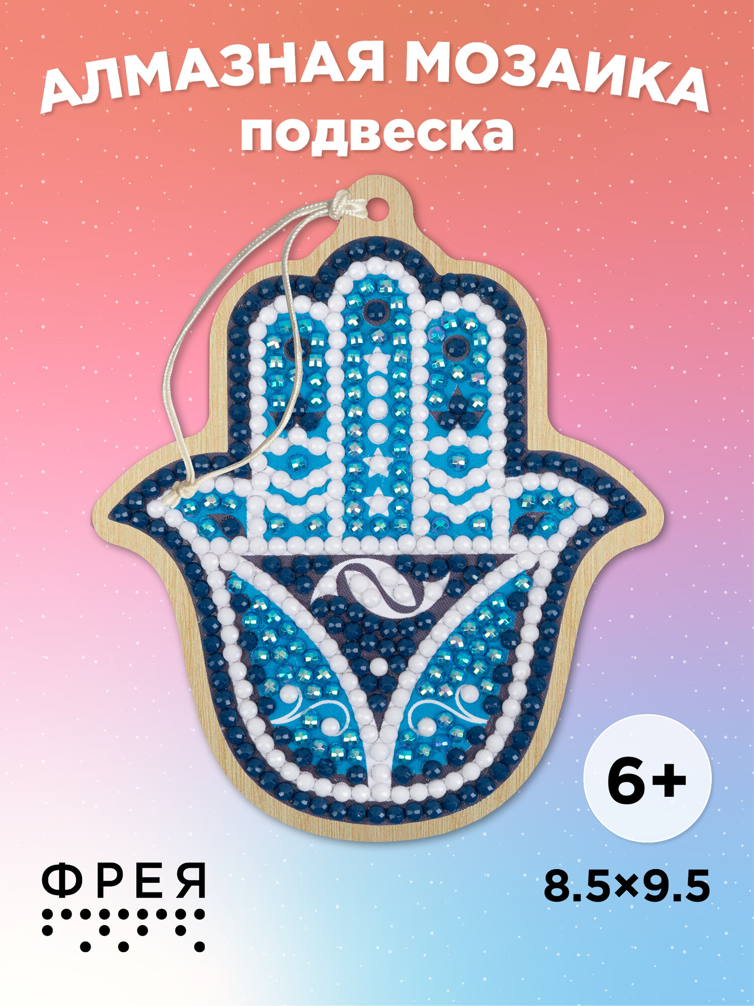 Алмазная (кристальная) мозаика "фрея" ALVP-023 подвеска "Рука Бога" 8.5х9.5 см