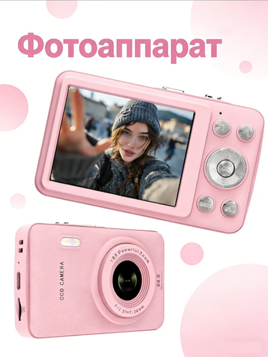 Компактный цифровой фотоаппарат (мыльница)