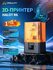 3D-принтер HALOT R6