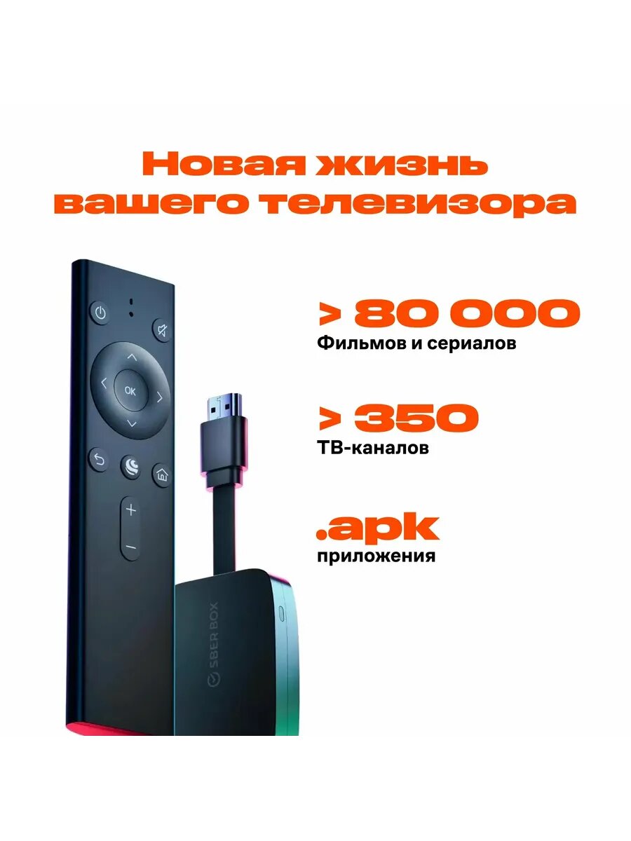 Смарт ТВ приставка SbеrBox — фото 1