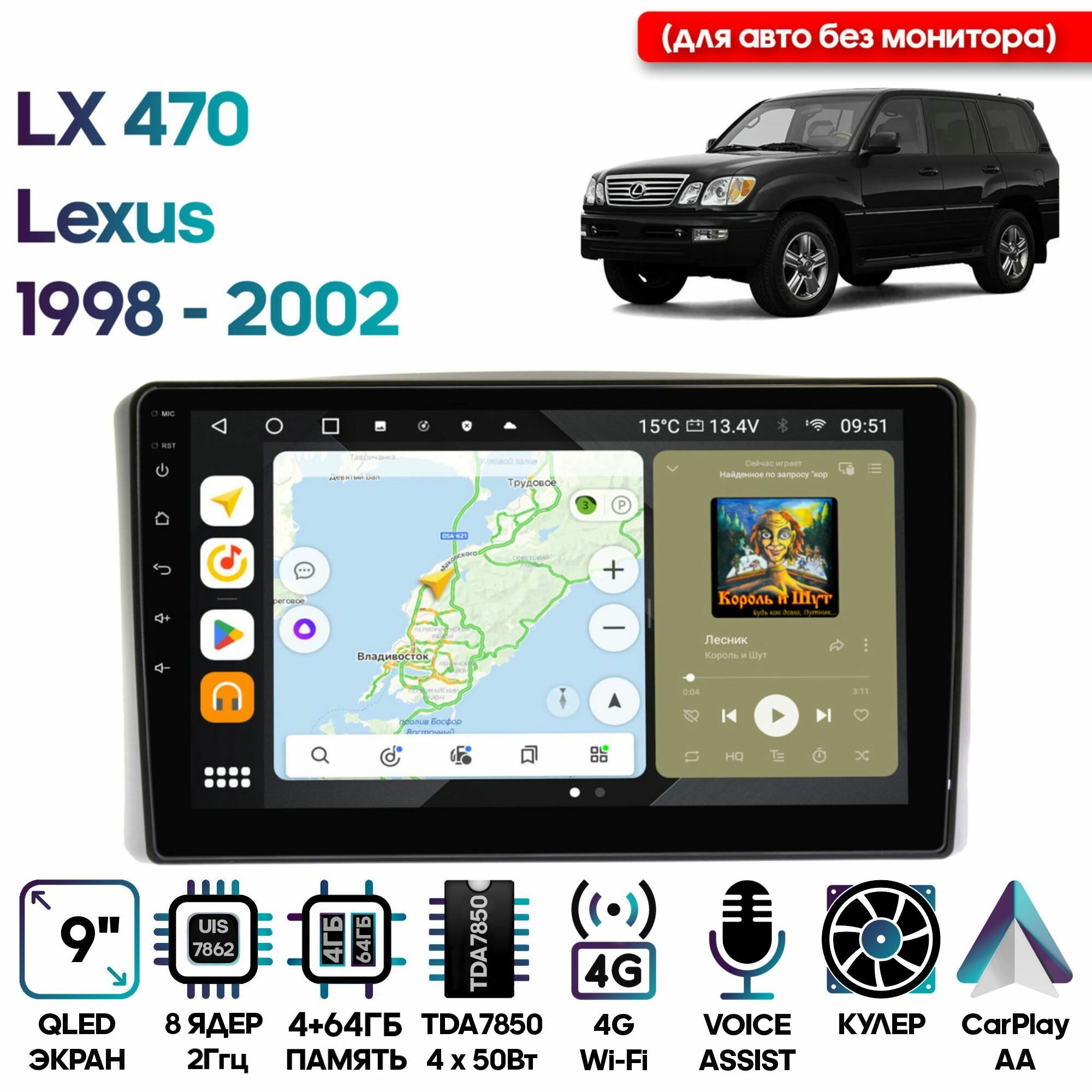 Магнитола Lexus LX 470 1998-2002 / 9 дюймов, 4/64GB, 8 ядер, DSP, 4G, Android 10 / Wide Media
