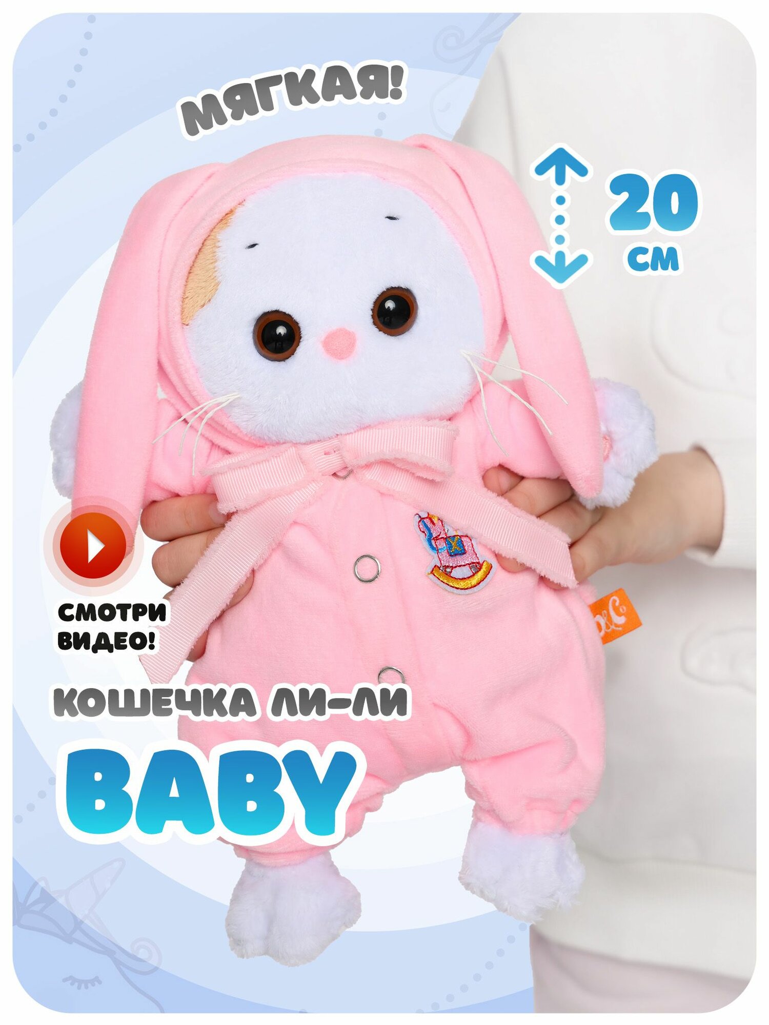 Мягкая игрушка 20 см , подруга кота Басика - кошечка Ли-Ли BABY в спальном комбинезоне
