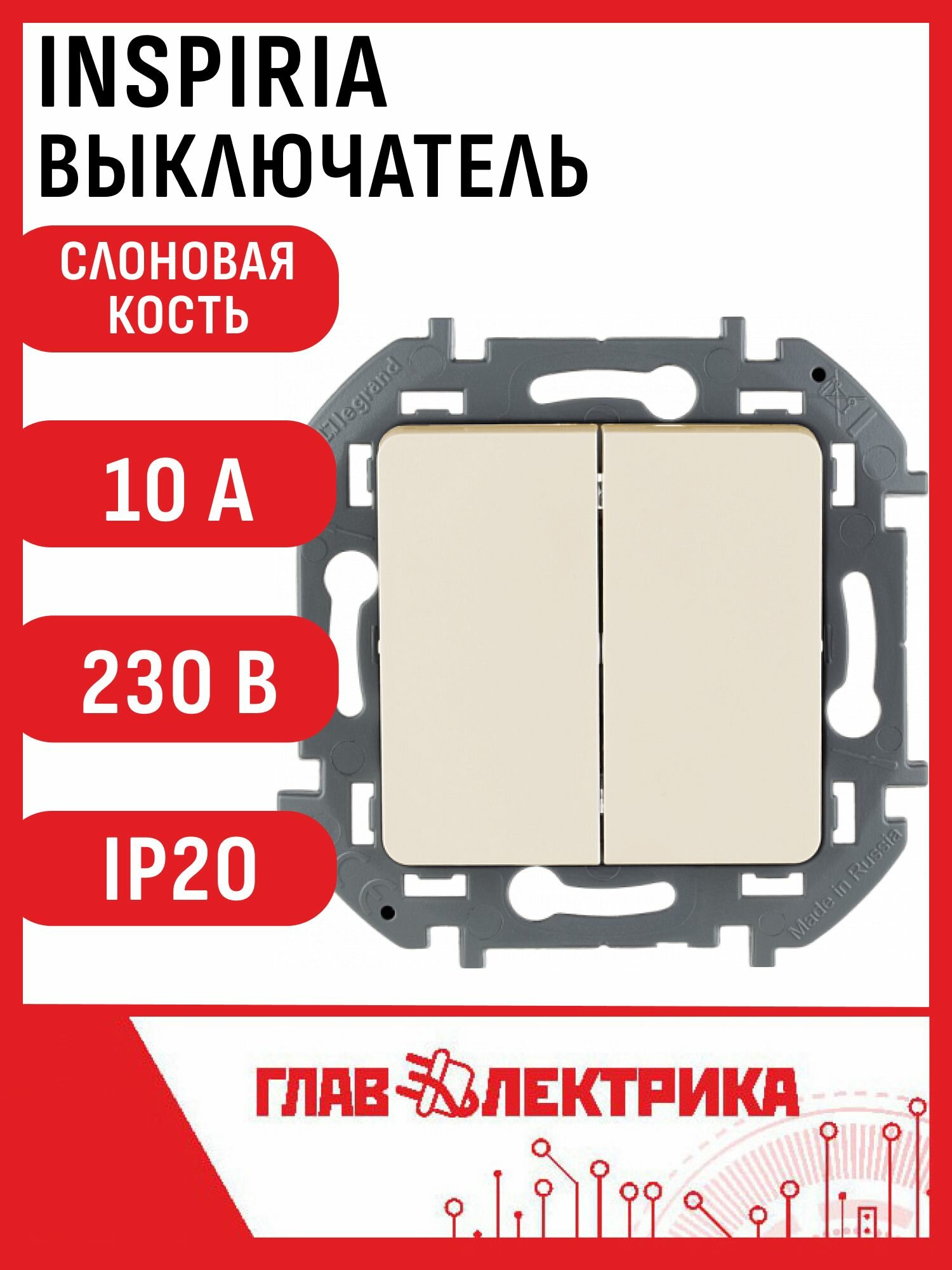INSPIRIA Выключатель 2-клавишный схема 5 10АХ безвинтовые зажимы слоновая кость