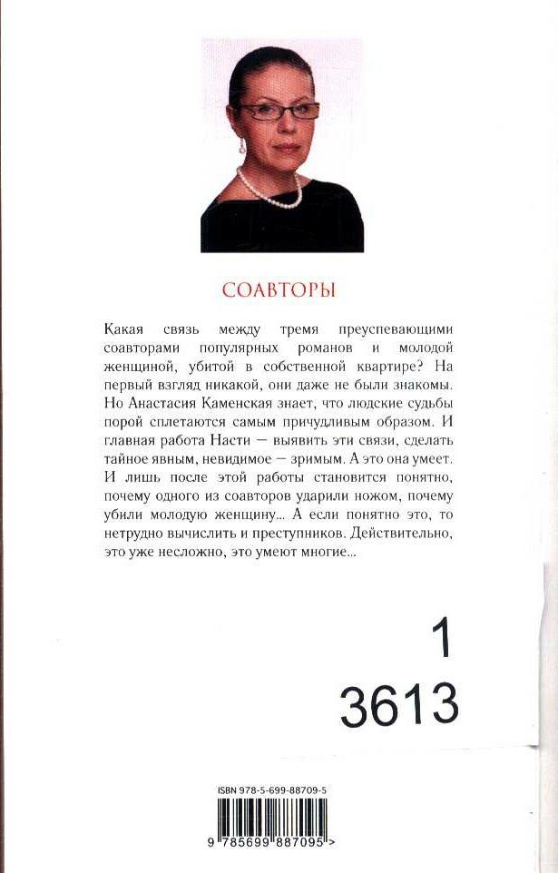 Соавторы (Маринина А.)