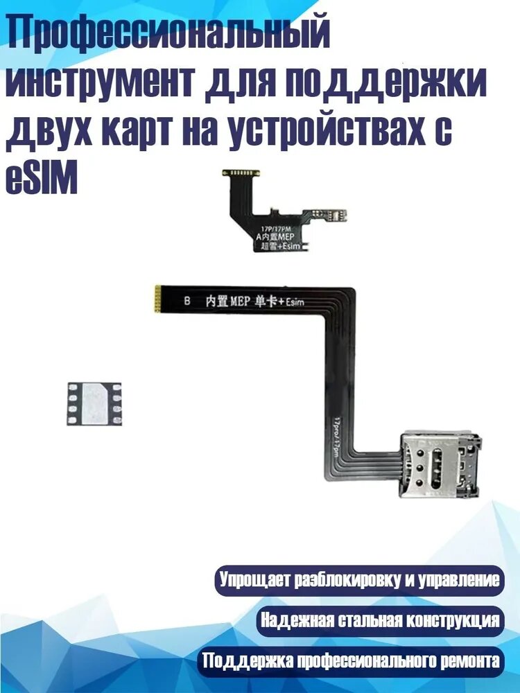 Принадлежности для инструментов-версия 17Pro/17ProMax для США, встроенная единая карта MEP +ESIM