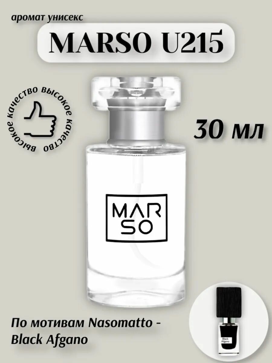 Духи U215 по мотивам Nasomatto Black Afgano