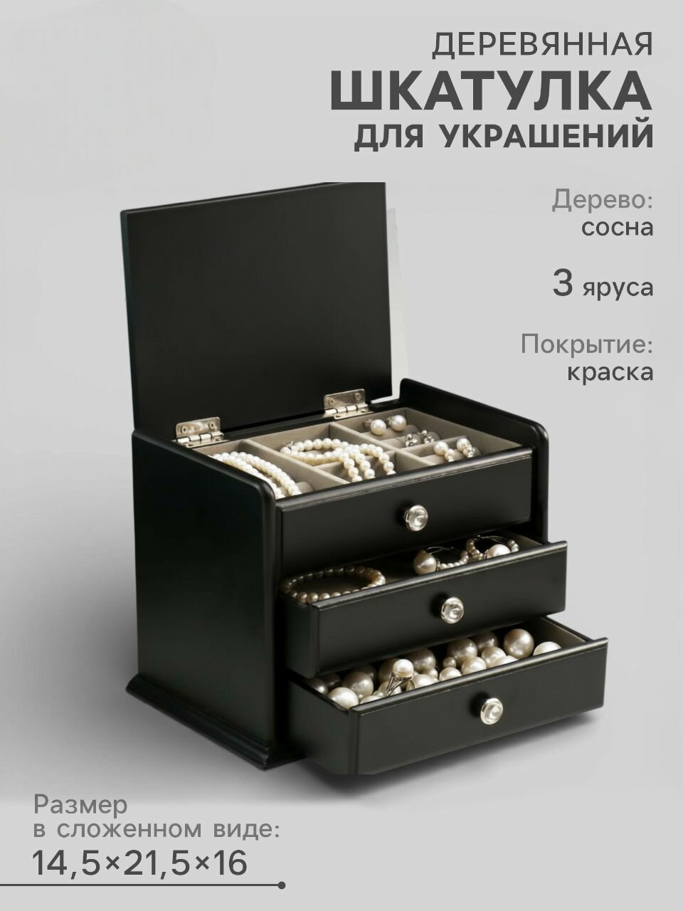 Шкатулка для украшений Комод с 2 ящиками, дерево, чёрный, 21.5х14.5х16 см